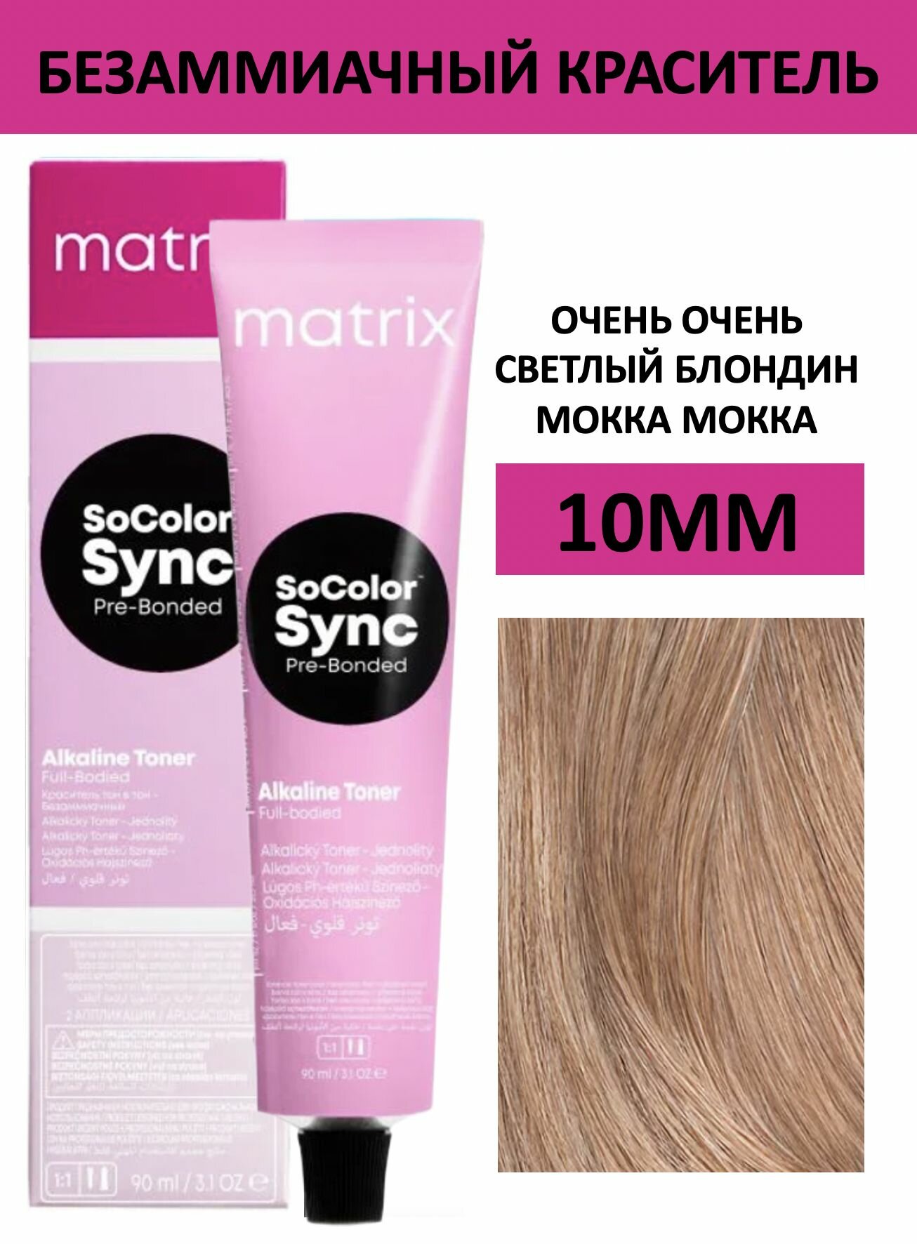 Matrix Color Sync Крем-краска для волос 10ММ очень очень светлый блондин мокка мокка, 90мл
