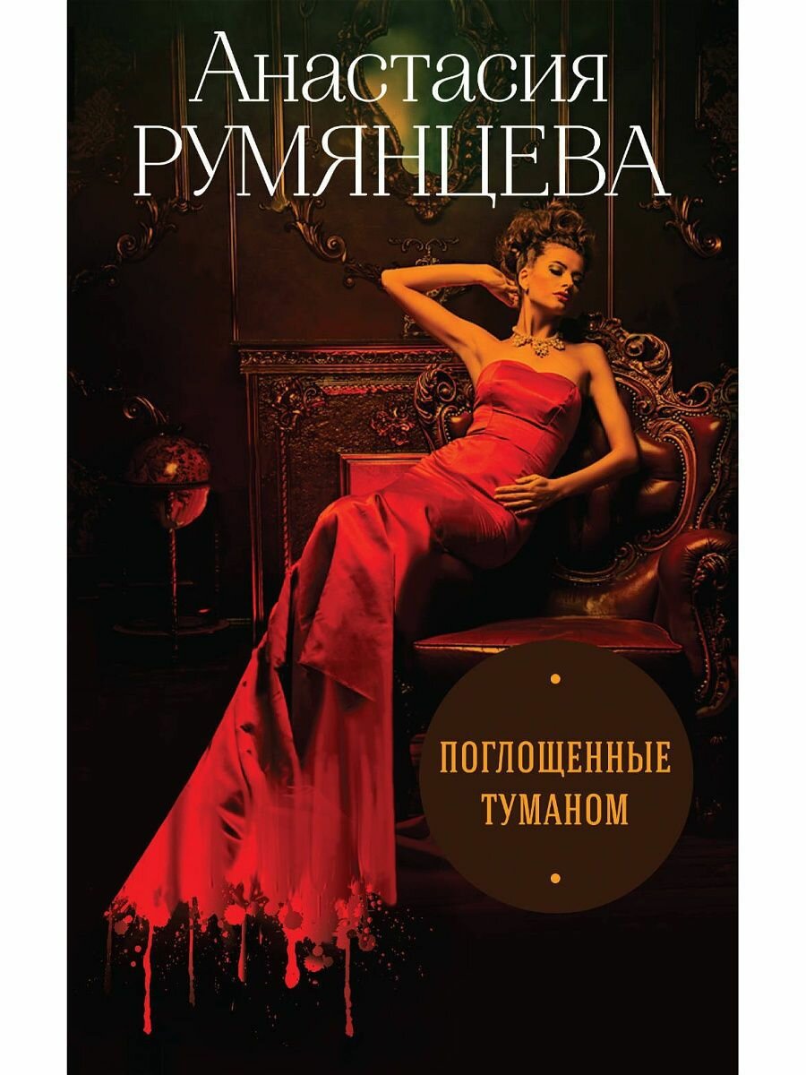 Поглощенные туманом