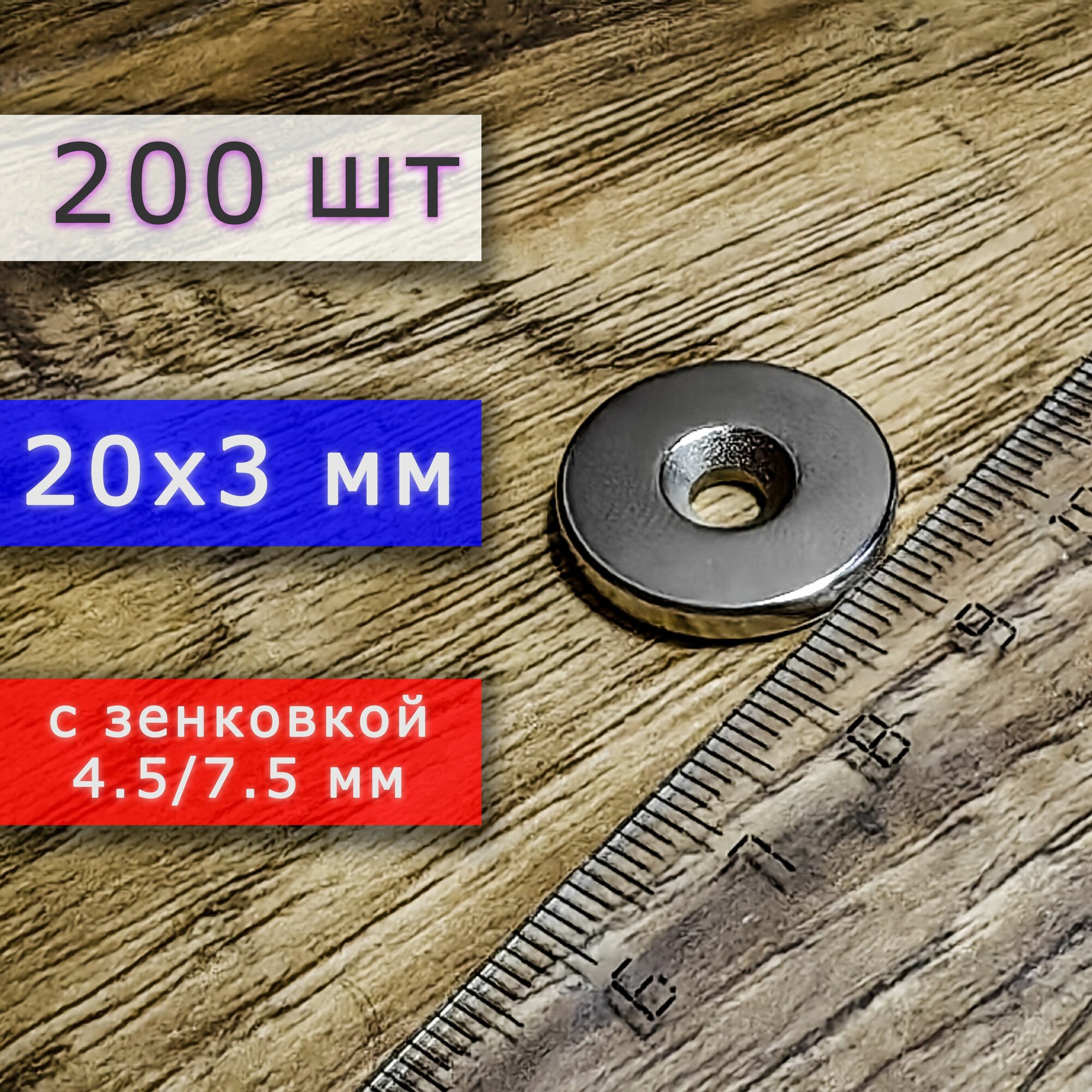 Неодимовый магнит для крепления универсальный мощный (магнитный диск) 20х3 с отверстием (зенковкой) 4.5/7.5 (200 шт)