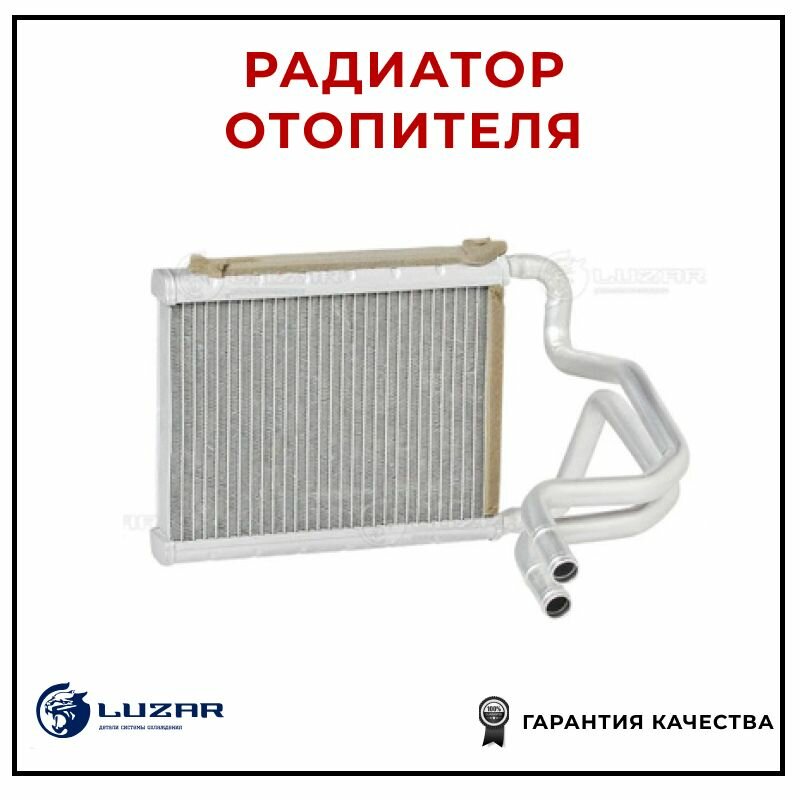 Радиатор отопителя LUZAR LRH082E для а/м Hyundai Tucson (04-)/Kia Sportage (04-) (c 2006г.) (тип Halla)