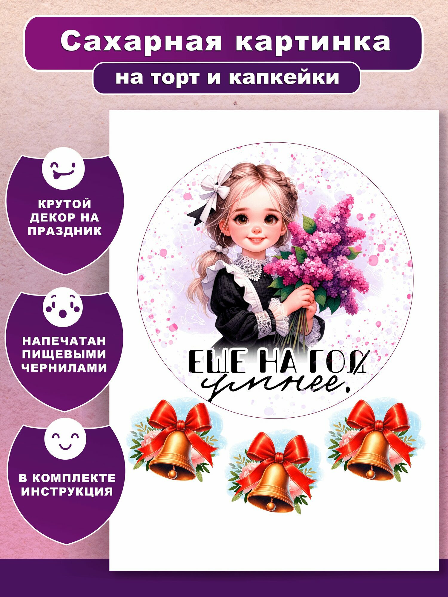 Сахарная картинка на торт, пряники "Выпускной. Последний звонок", украшение декор выпечки/ Вкусняшки от Машки