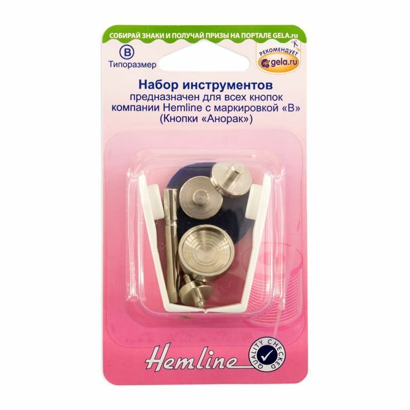 Набор инструментов для установки кнопок HEMLINE Тип B, "Анорак", серебристые