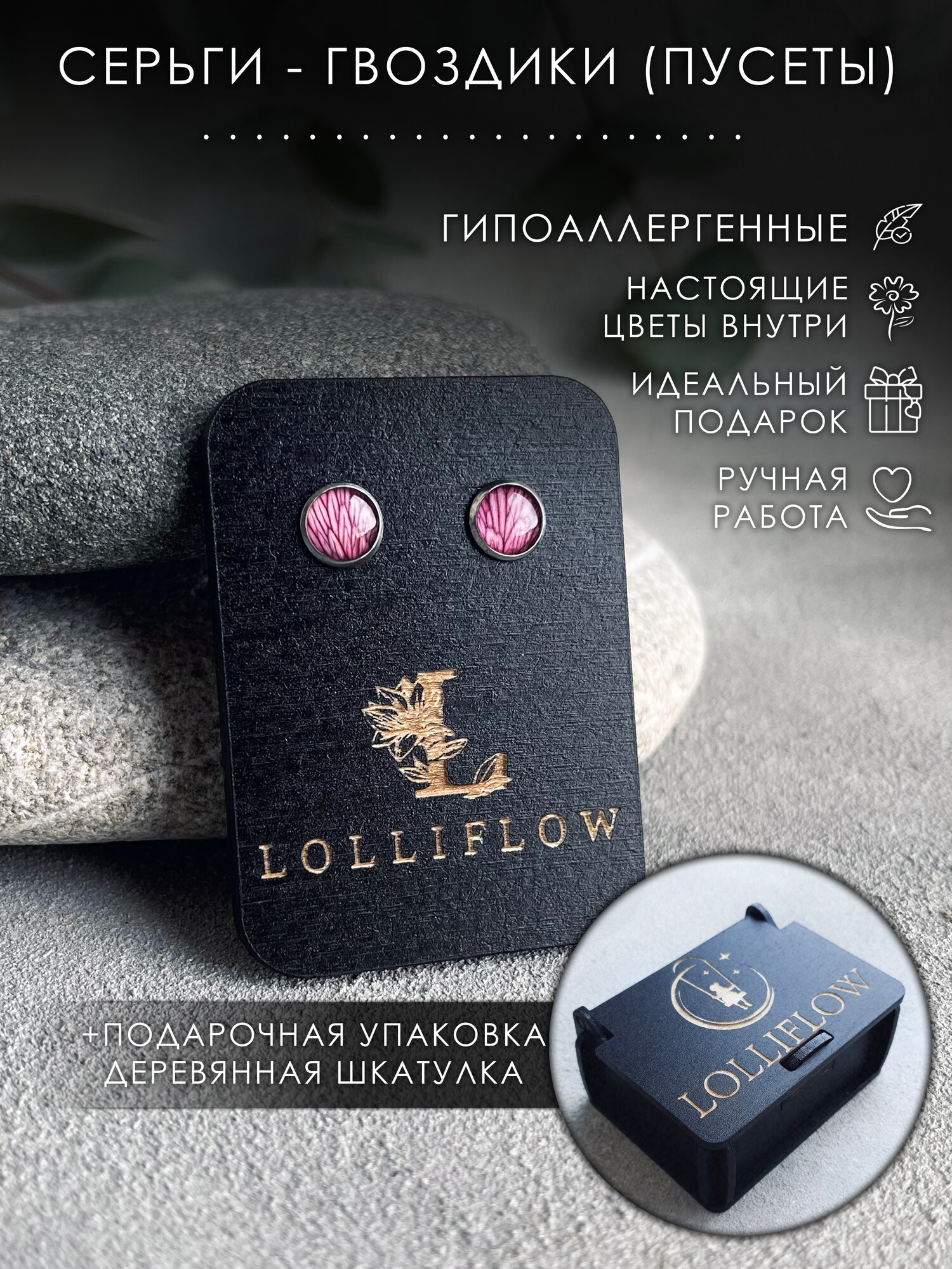 Серьги пусеты, эпоксидная смола, сухоцветы