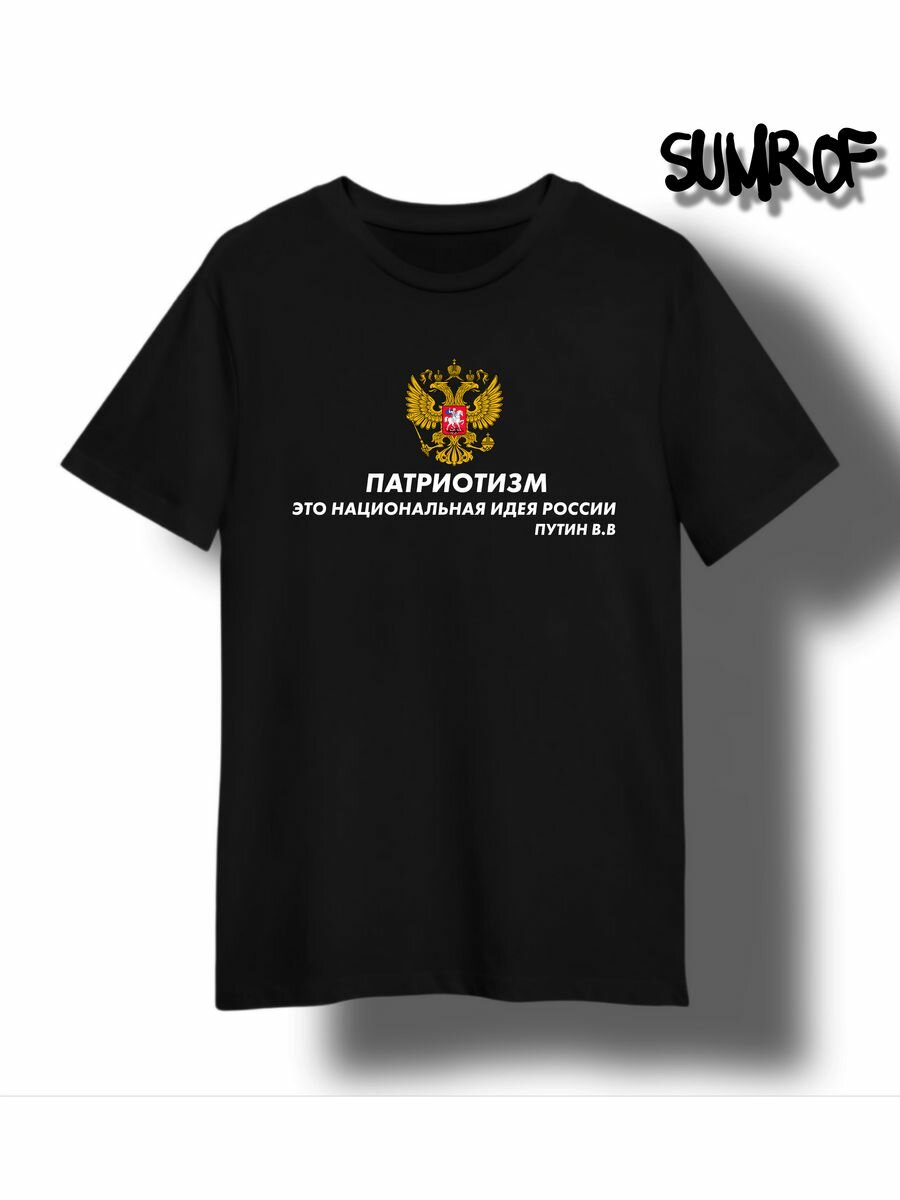 Футболка цитаты путина