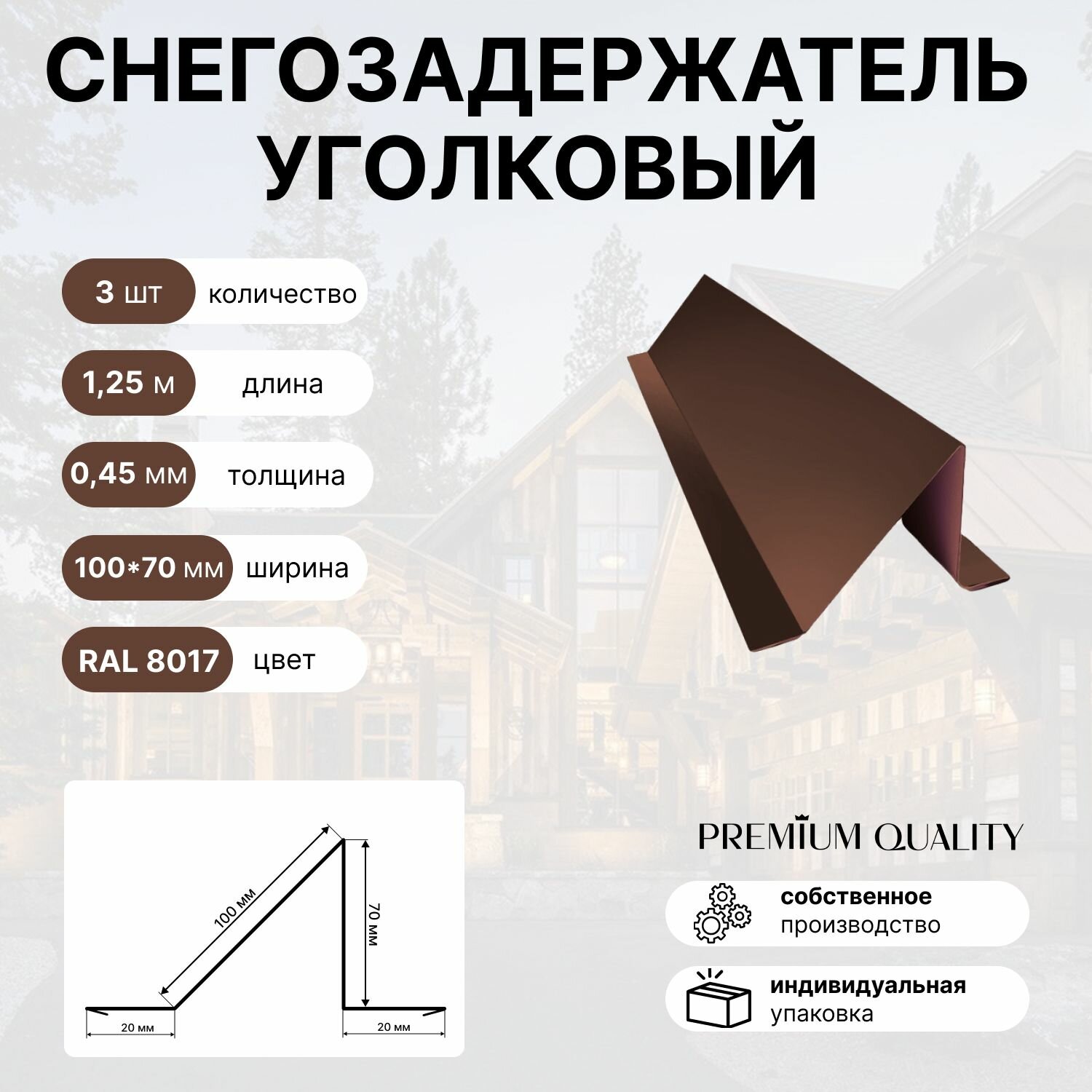 Кровельный элемент