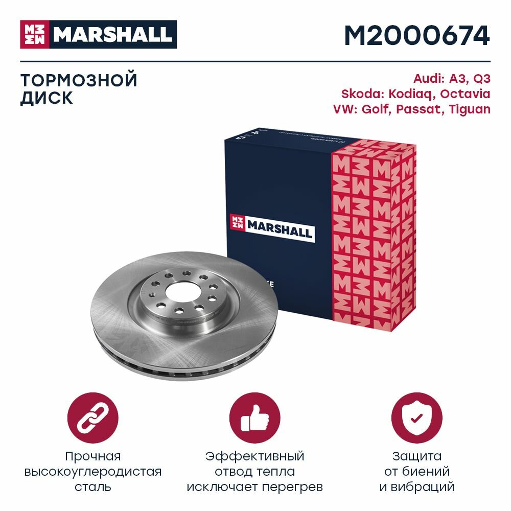 Тормозной диск Marshall M2000674, для Skoda Octavia, VW Passat, Tiguan, передний, вентилируемый