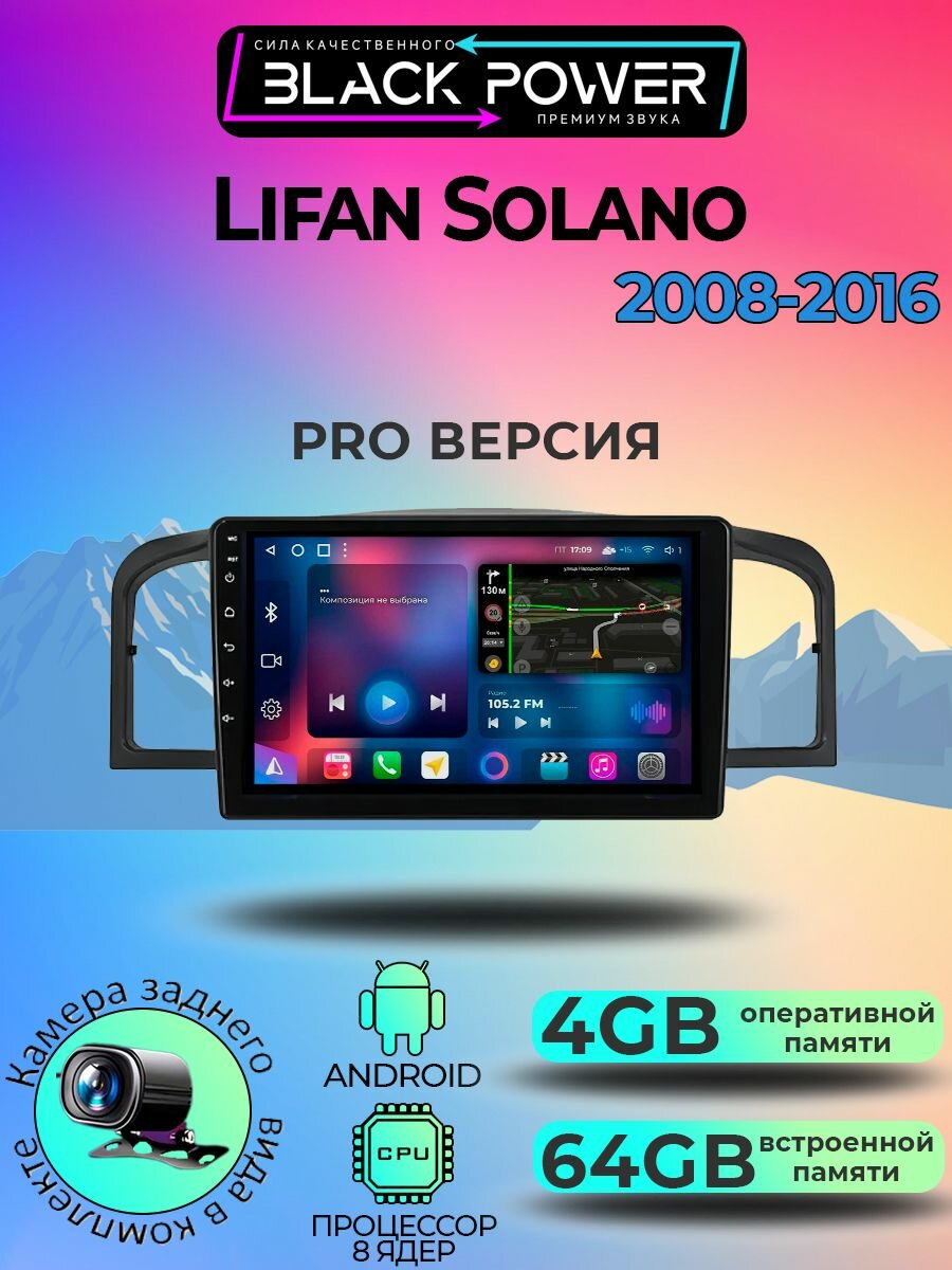 Магнитола TS18PRO Lifan Solano 2008-2016 4Gb+64Gb, Bluetooth, FM/AM, GPS