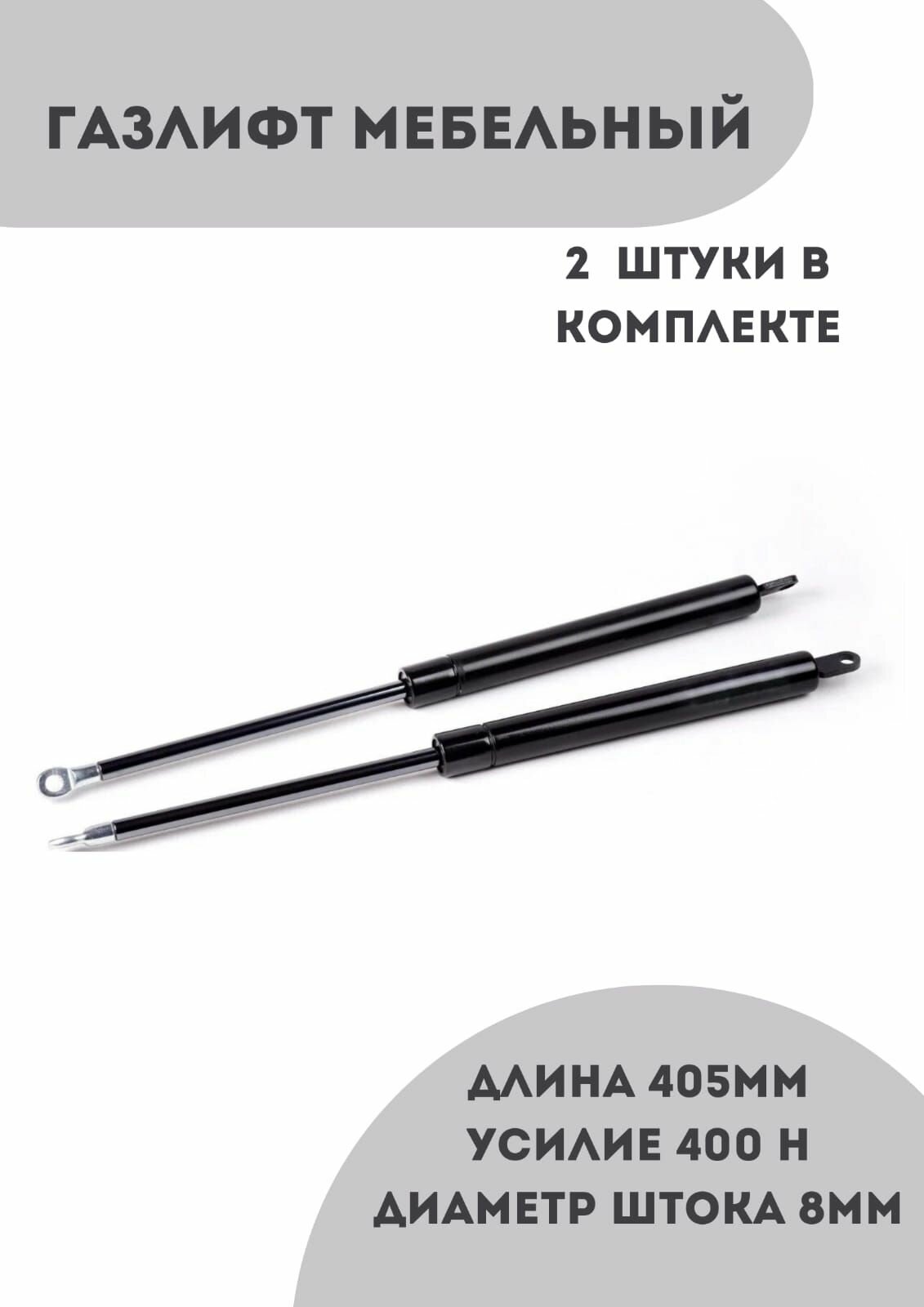 Газлифт 405 М8