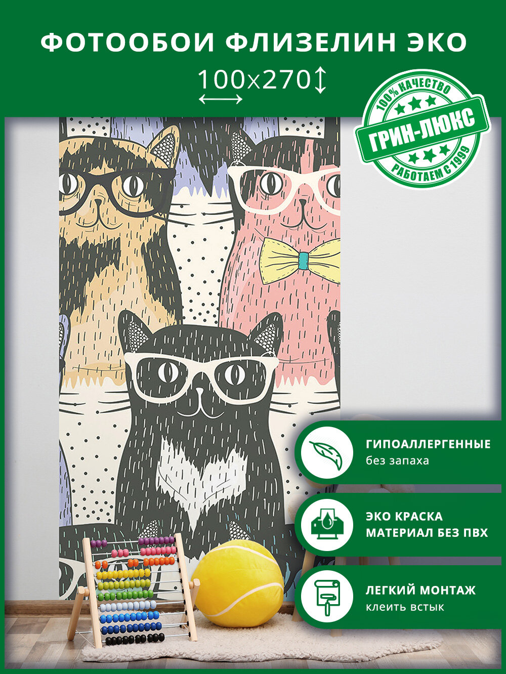 Фотообои на стену "Хипстерские коты 100х270", обои флизелиновые гладкие в комнату детскую, животные
