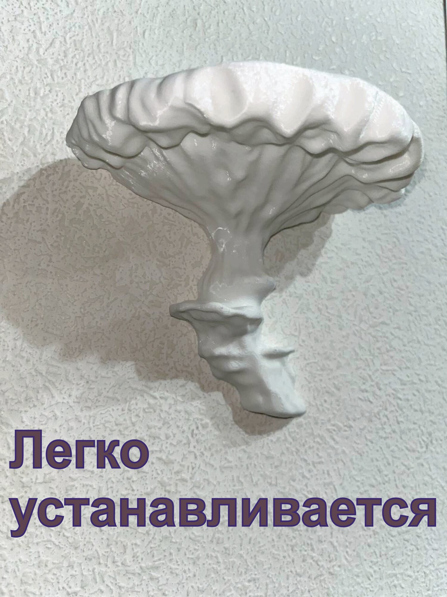 Полка настенная декоративная, Полка гриб
