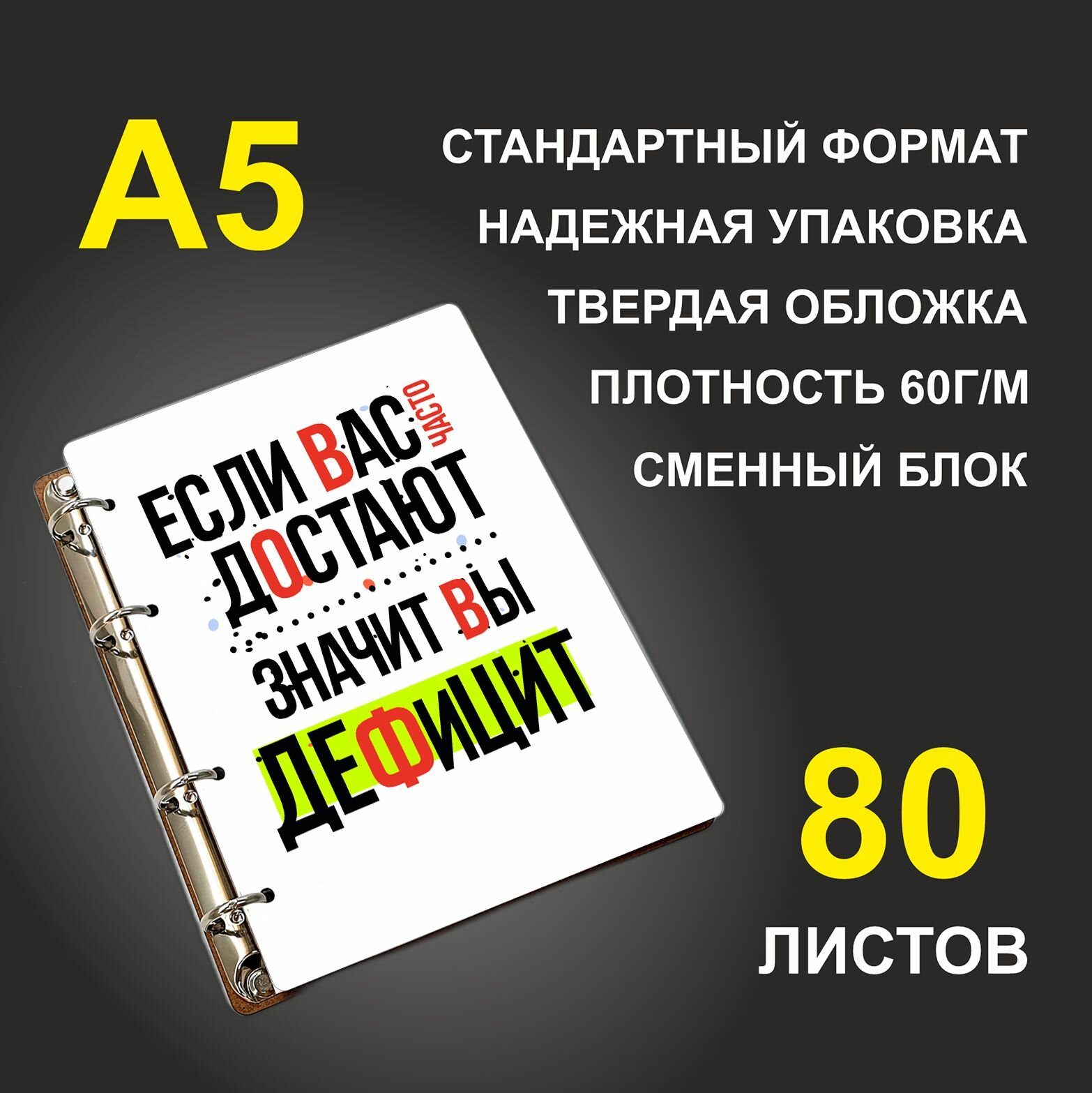 Блокнот A5 деревянный #huskydom Если Вас часто достают - значит Вы дефицит