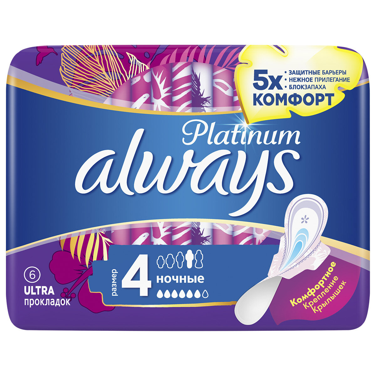 Прокладки гигиенические Always ночные Ultra Platinum Night 6шт