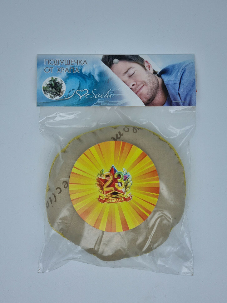 Подушка от храпа малая с 23 февраля