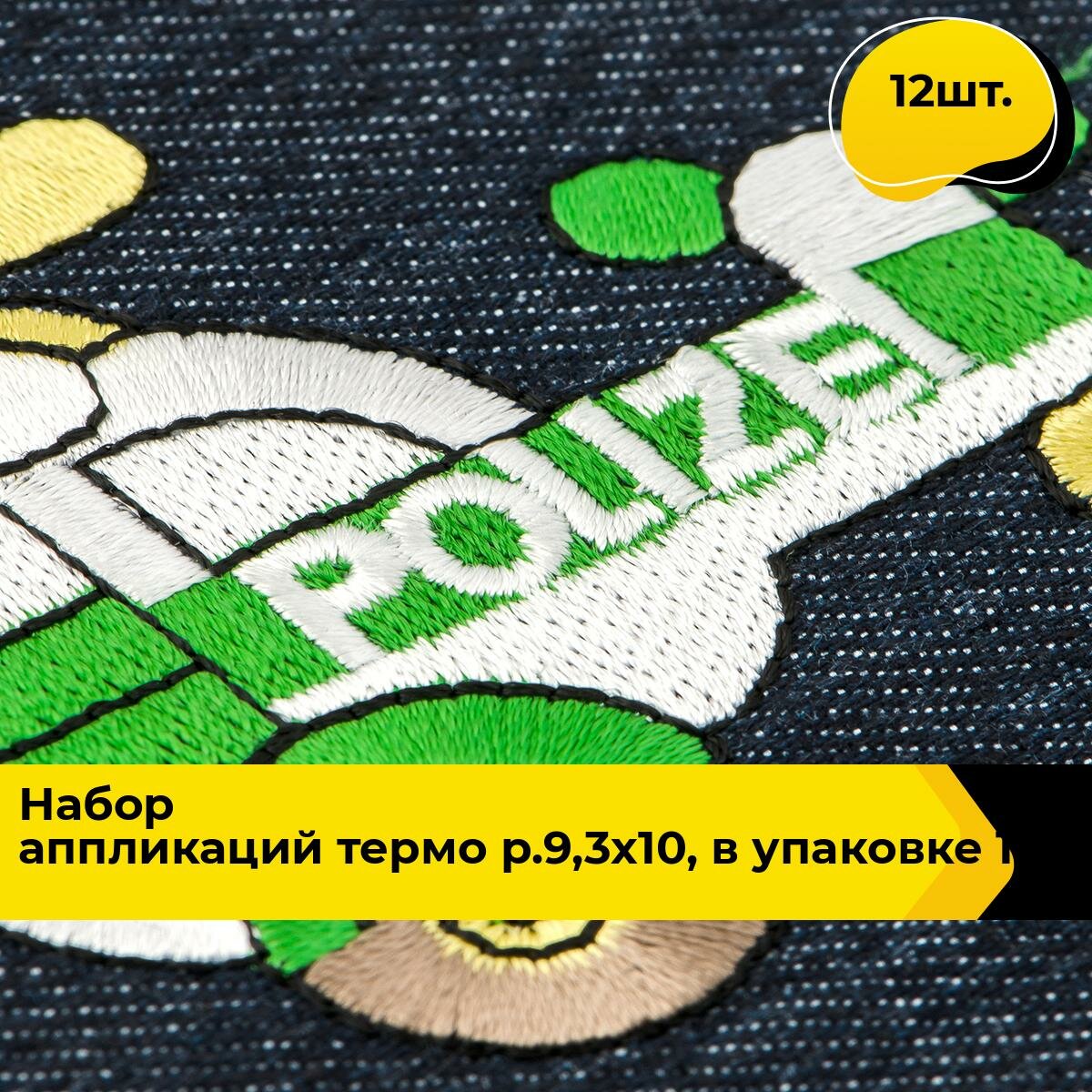 Термонаклейка аппликация на одежду детская, наклейка на ткань 9.3х10.5 см, 12
