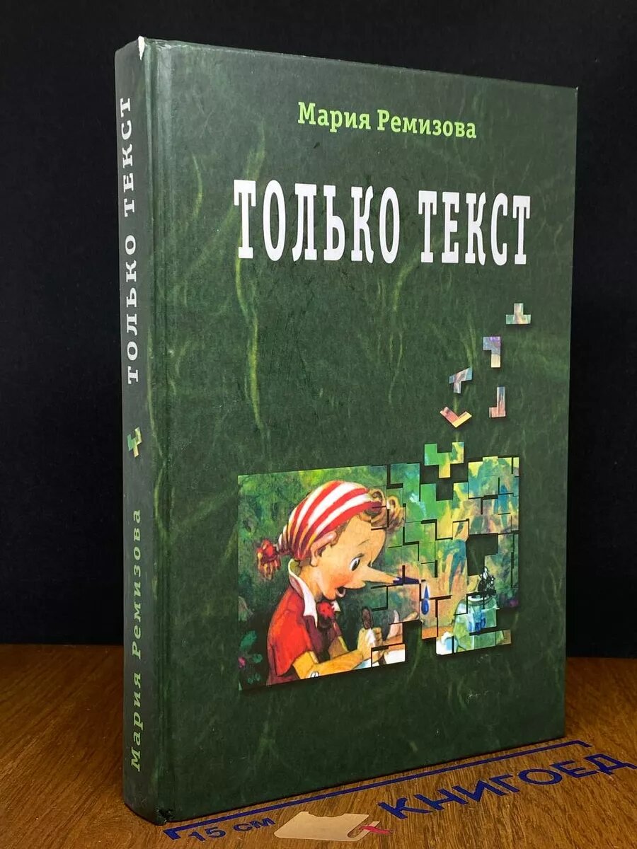 Книга. Только текст 2007 (2039608197681)