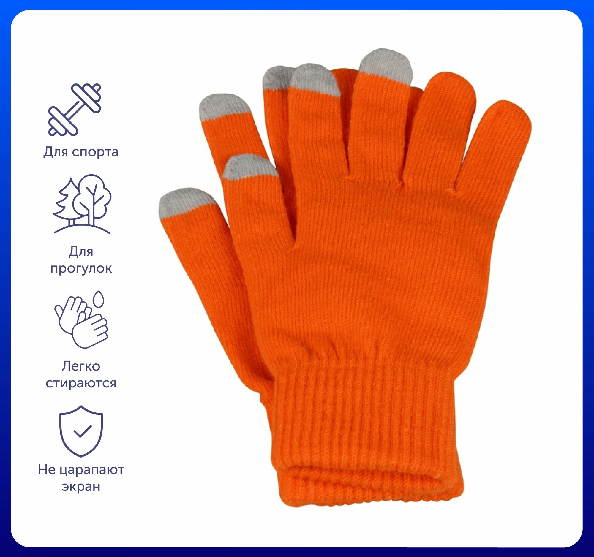 Перчатки для взрослых и детей