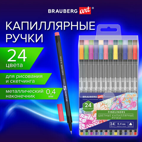 Ручки капиллярные (линеры), 24 цвета, BRAUBERG ART "Classic", трехгранные, металлический наконечник, линия письма 0,4 мм, 144148