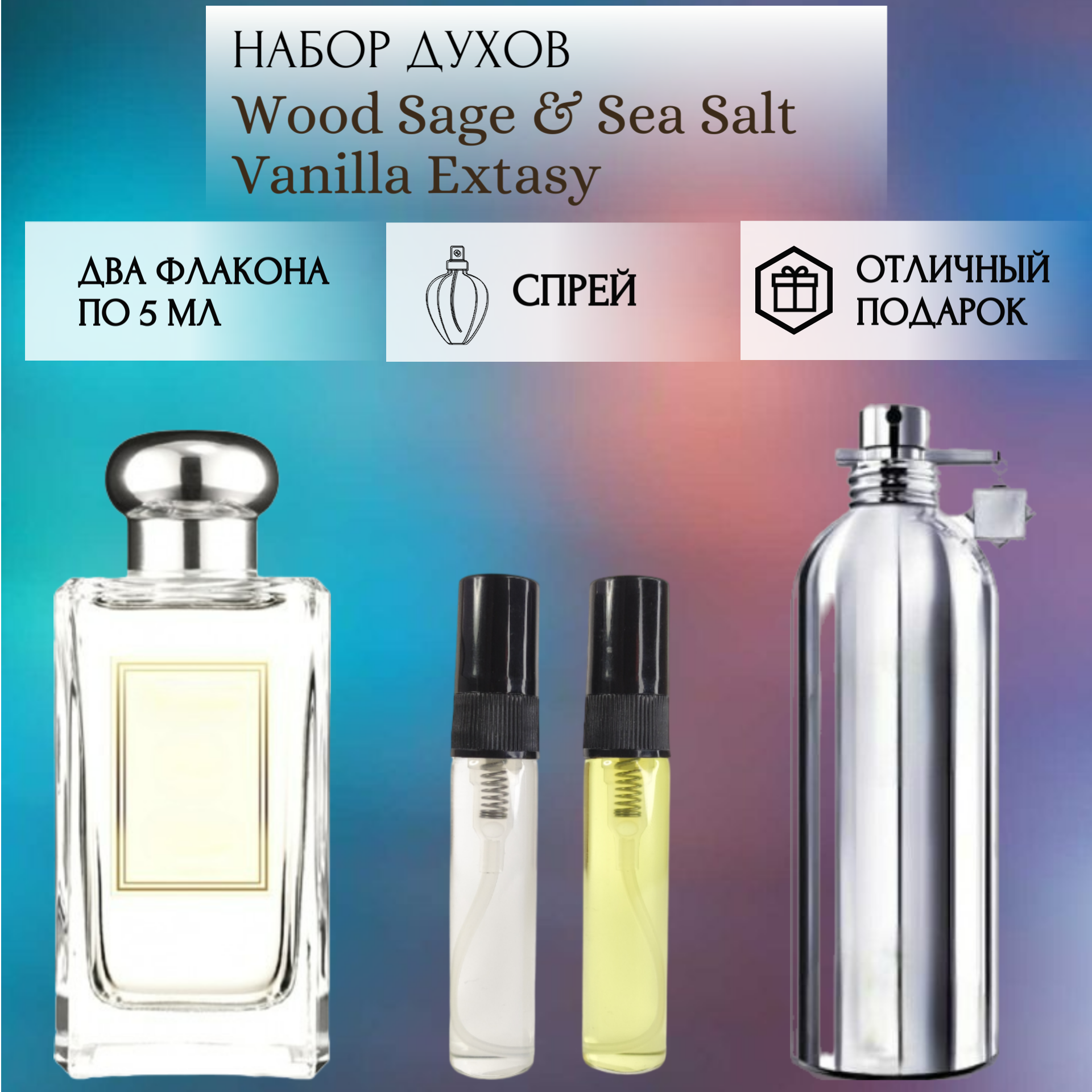 Духи Wood Sage & Sea Salt; Vanilla Extasy; Timeless Perfume; Вуд Сэйдж Си Солт; Ванилла Экстази; спрей 5 мл 2 шт