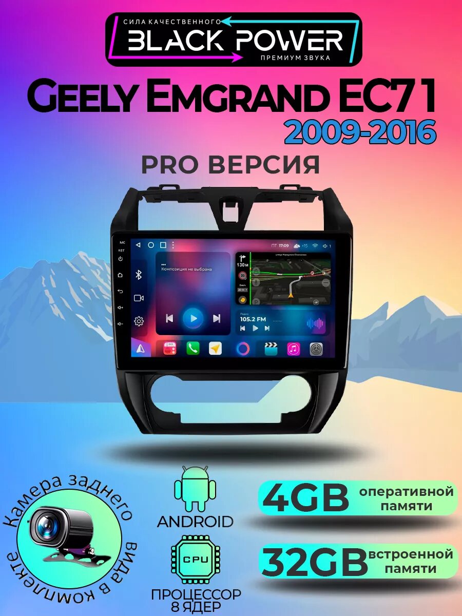Магнитола TS18PRO Geely Emgrand EC7 1 4ГБ+32Gb, Bluetooth, FM/AM, GPS