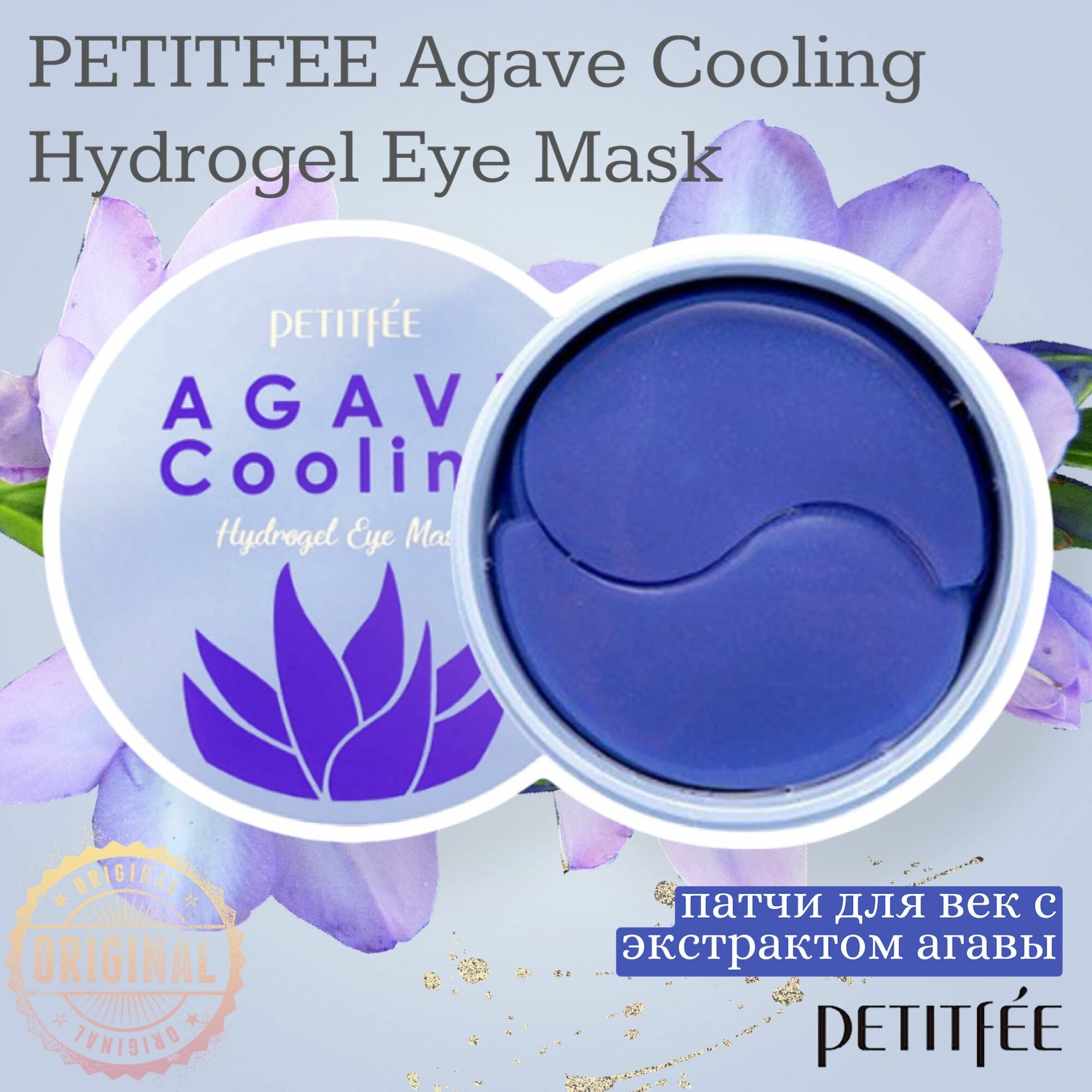 PETITFEE Патчи гидрогелевые с экстрактом агавы Agave Cooling Hydrogel Eye Patch, 60 шт.