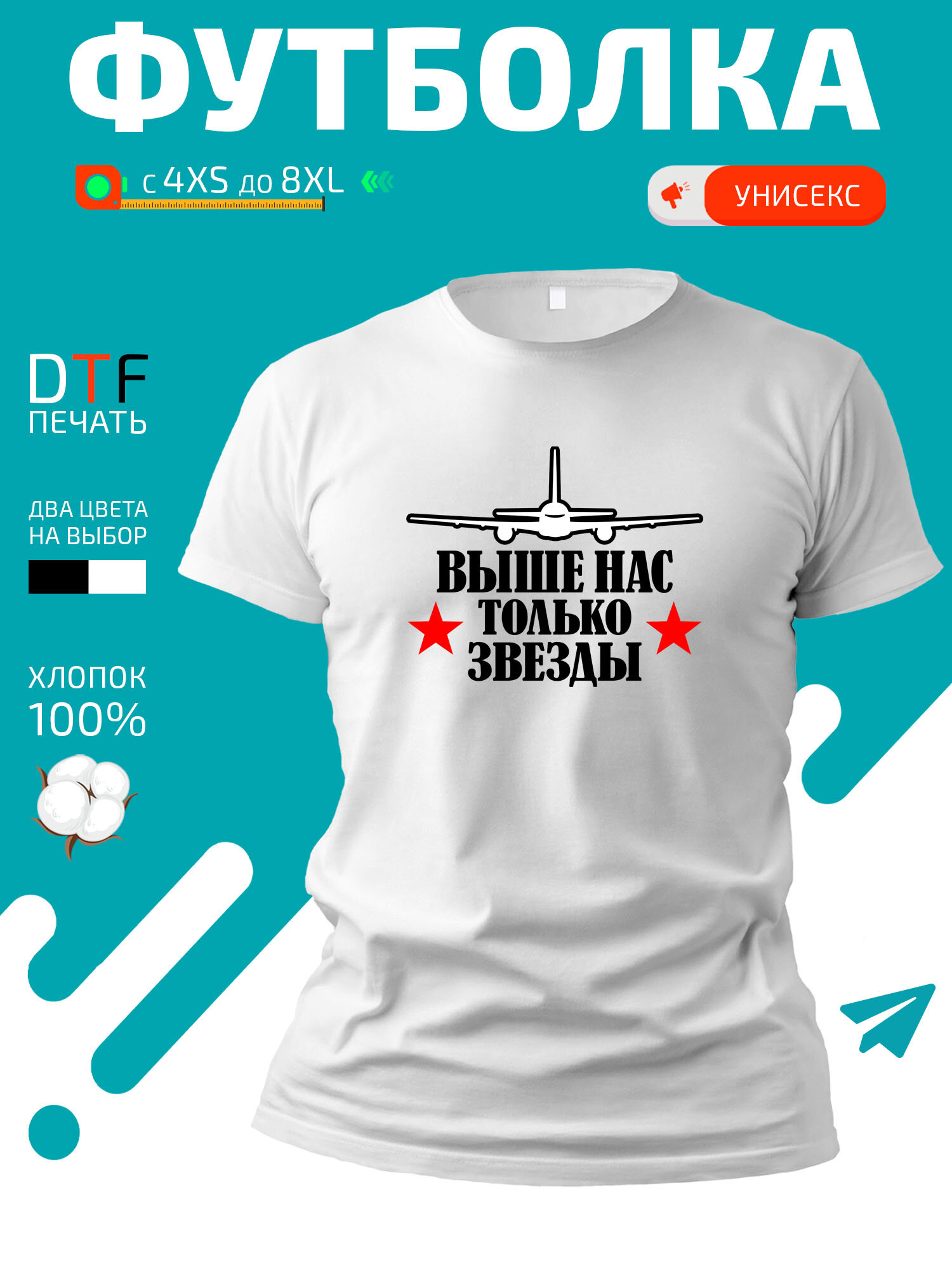 Футболка ВДВ Выше нас