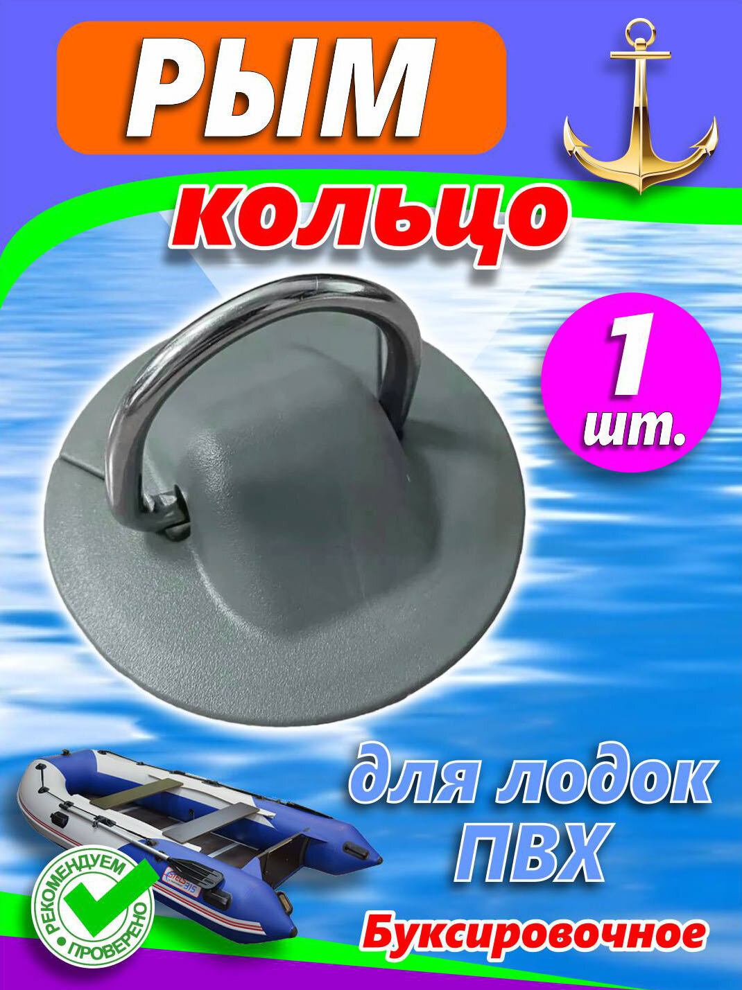 Рым кольцо (малое, металл 68 x 30 мм, цвет серый)