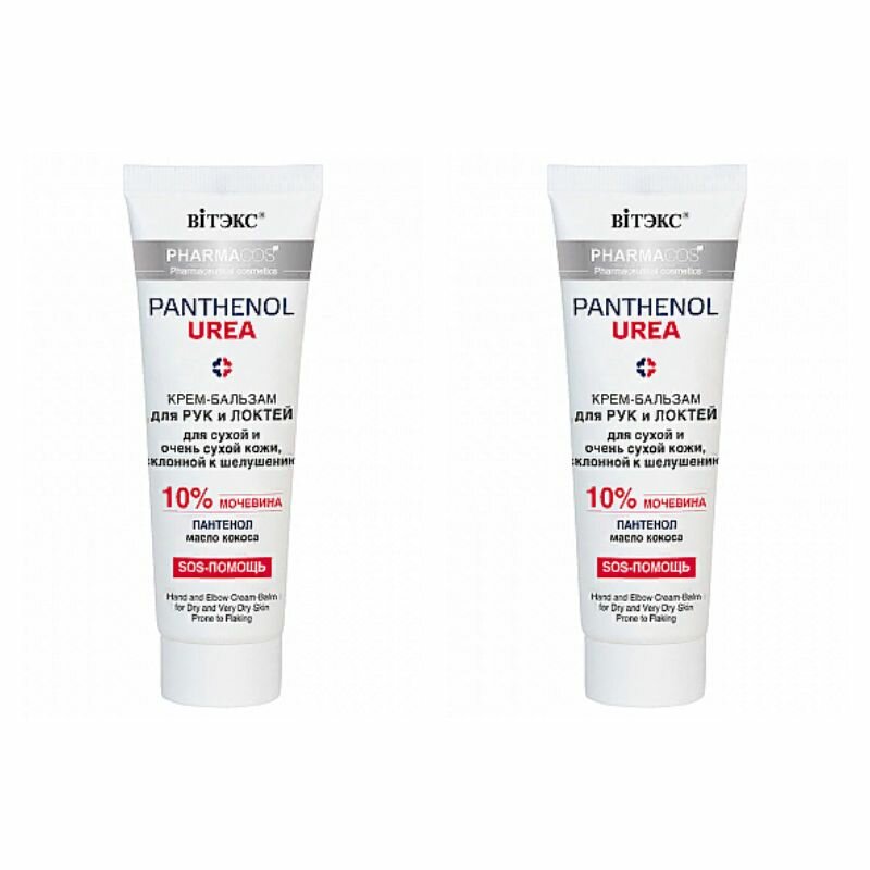 Витэкс Крем-Бальзам для рук и локтей, Pharmacos Pantenol Urea, для сухой кожи, склонной к шелушению, 75 мл, 2 шт.