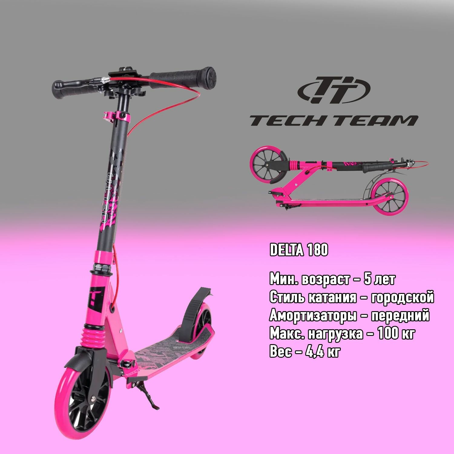 Двухколёсный самокат детский Tech Team TT Delta 180 (2024) Pink