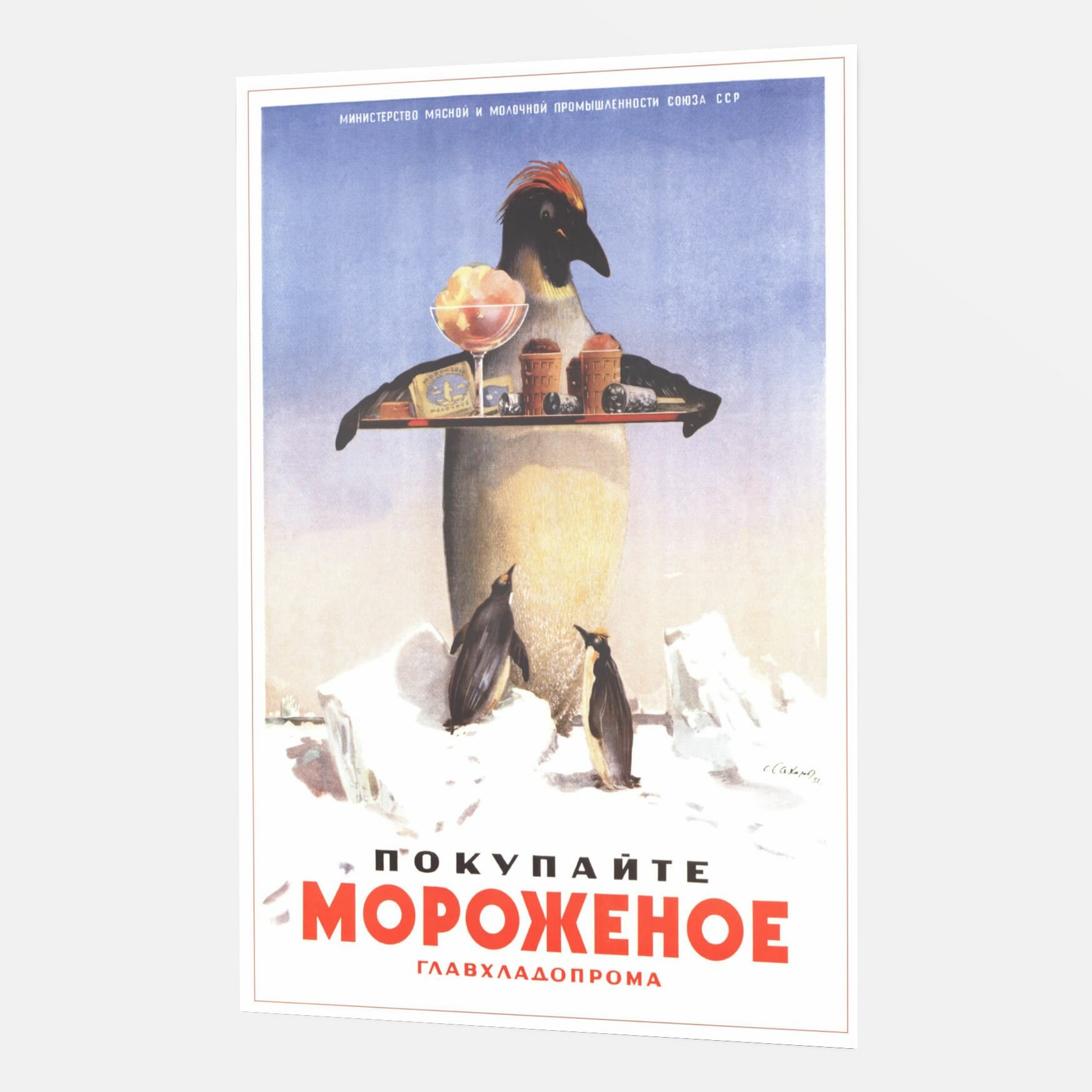 Интерьерный постер (плакат) советский - ссср - Покупайте мороженое главхладопрома - 40x60 см. - от Poster4me