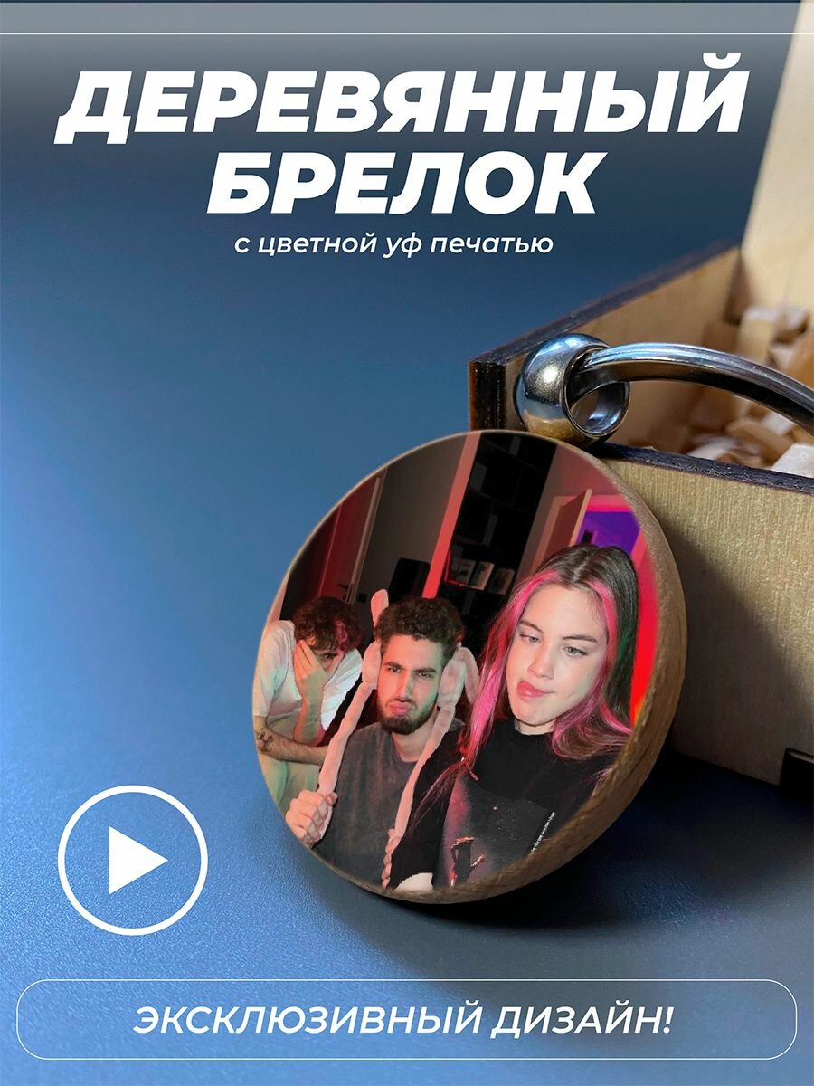 Брелок