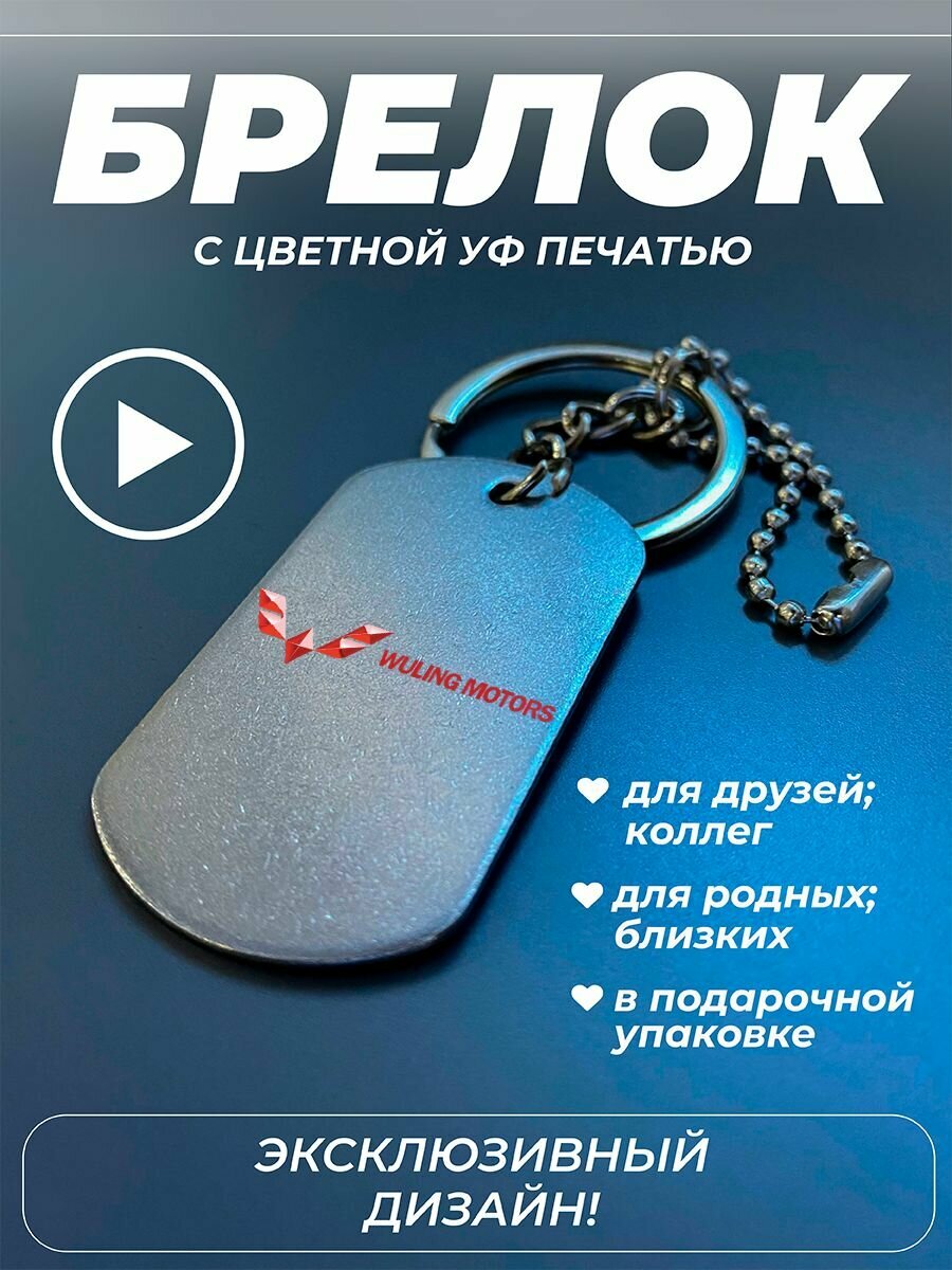 Брелок