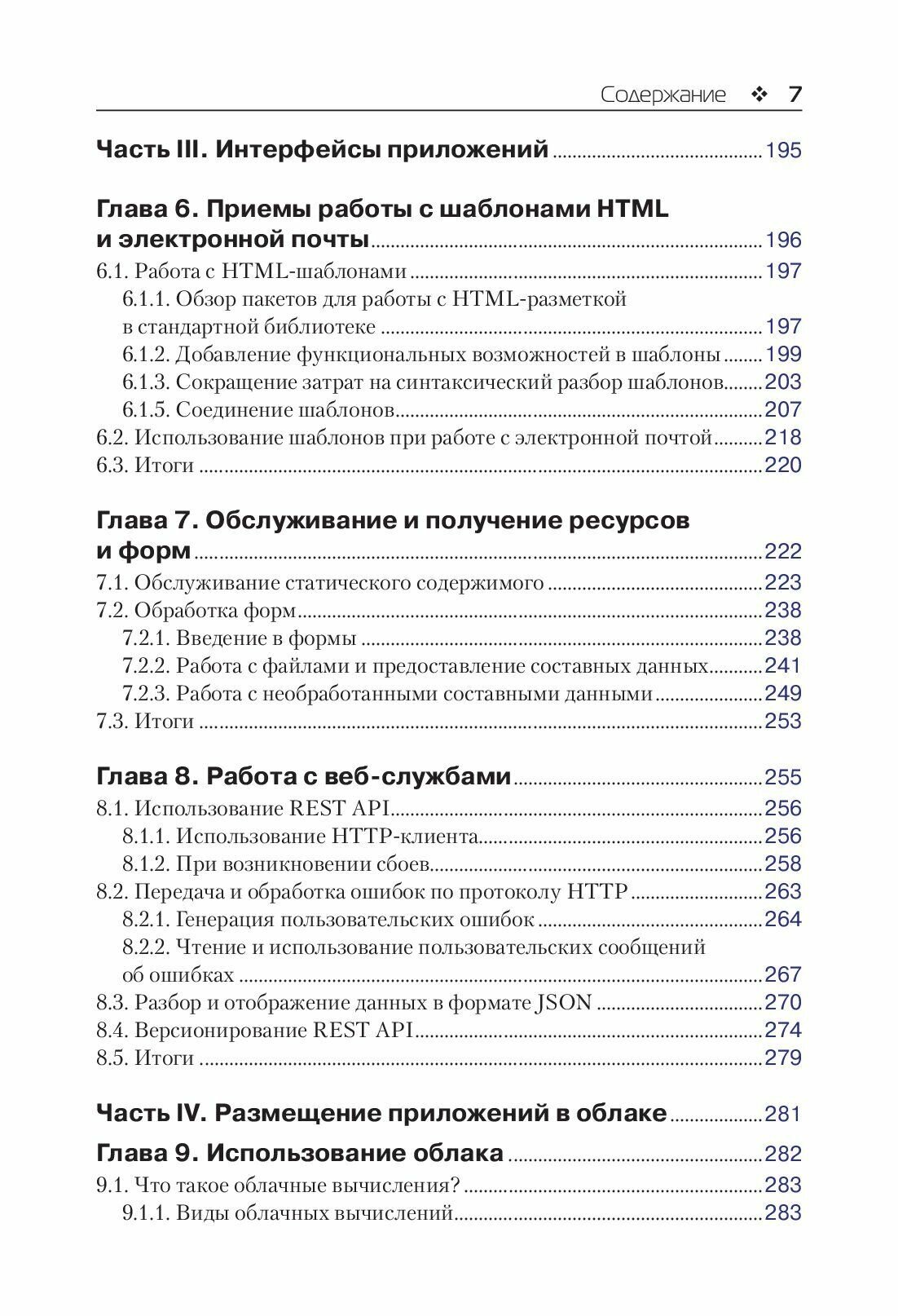 Go на практике — фото 1