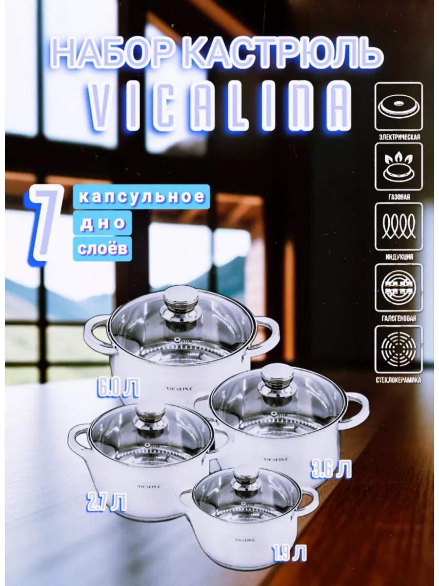 Набор кастрюль Vicalina VL575, капсульное дно, нержавеющая сталь, 7 предметов