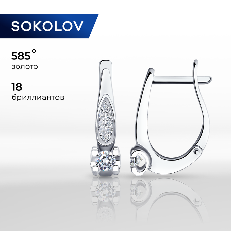 Серьги, белое золото, 585 проба, бриллиант