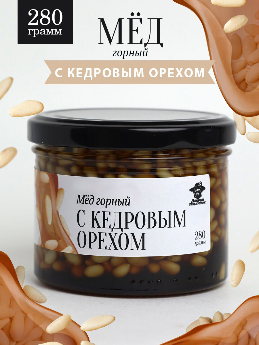 Горный мед с кедровым орехом 280 г в стеклянной банке