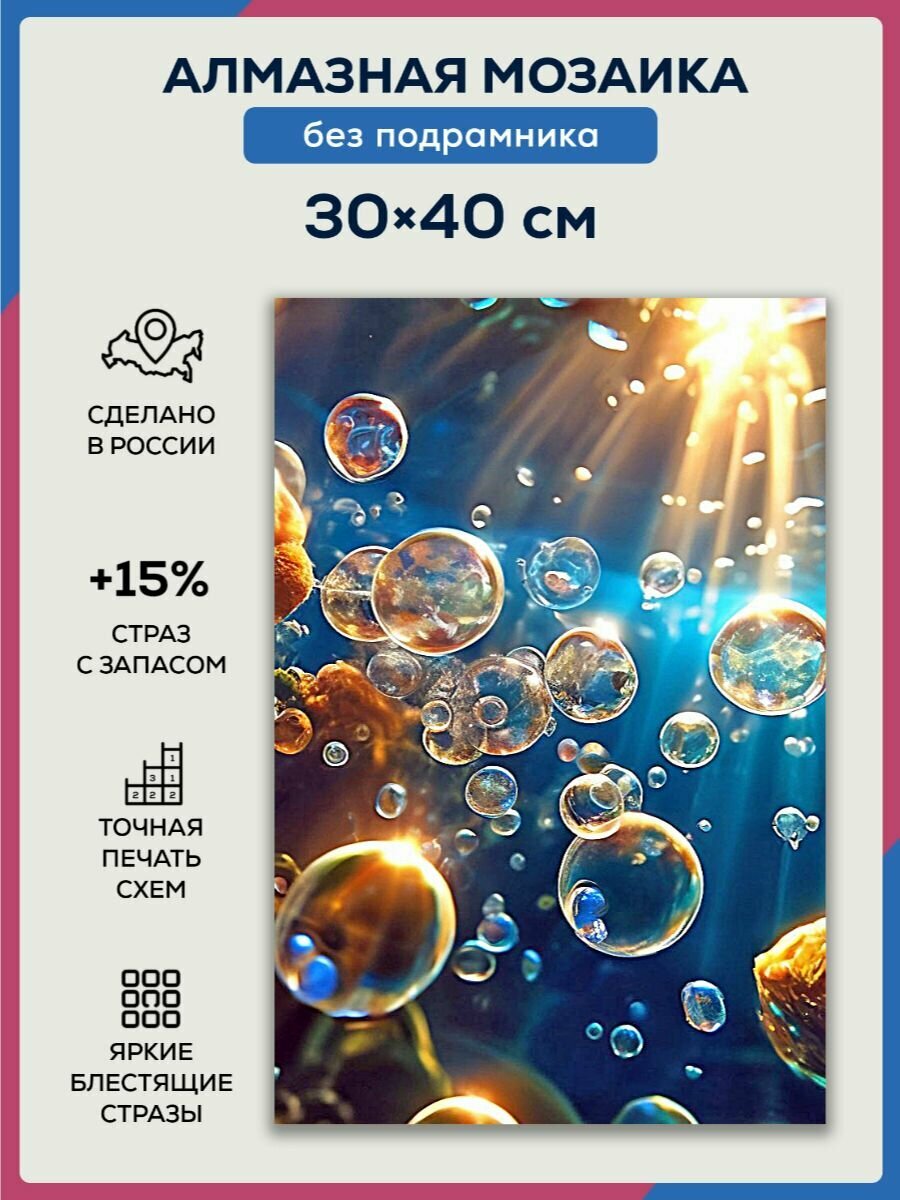 Алмазная мозаика 30x40 Подводный мир без подрамника
