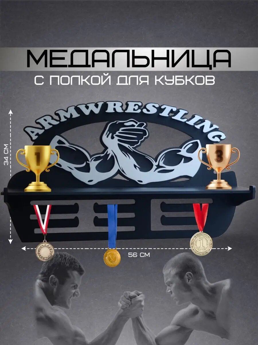 Медальница с полкой