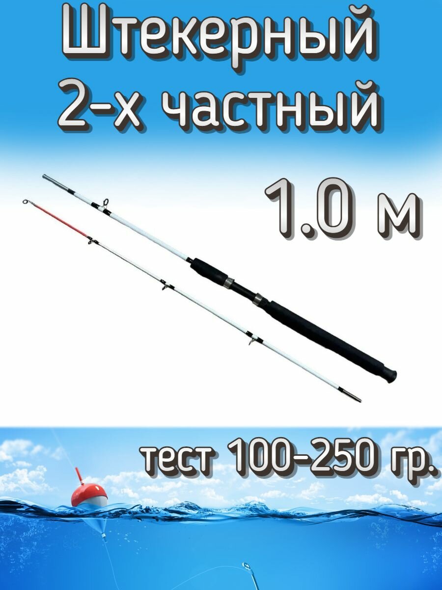 Спиннинг Крокодил BoyaBY 2-х частный штекерный, тест 100-250 грамм, 100 см, белый