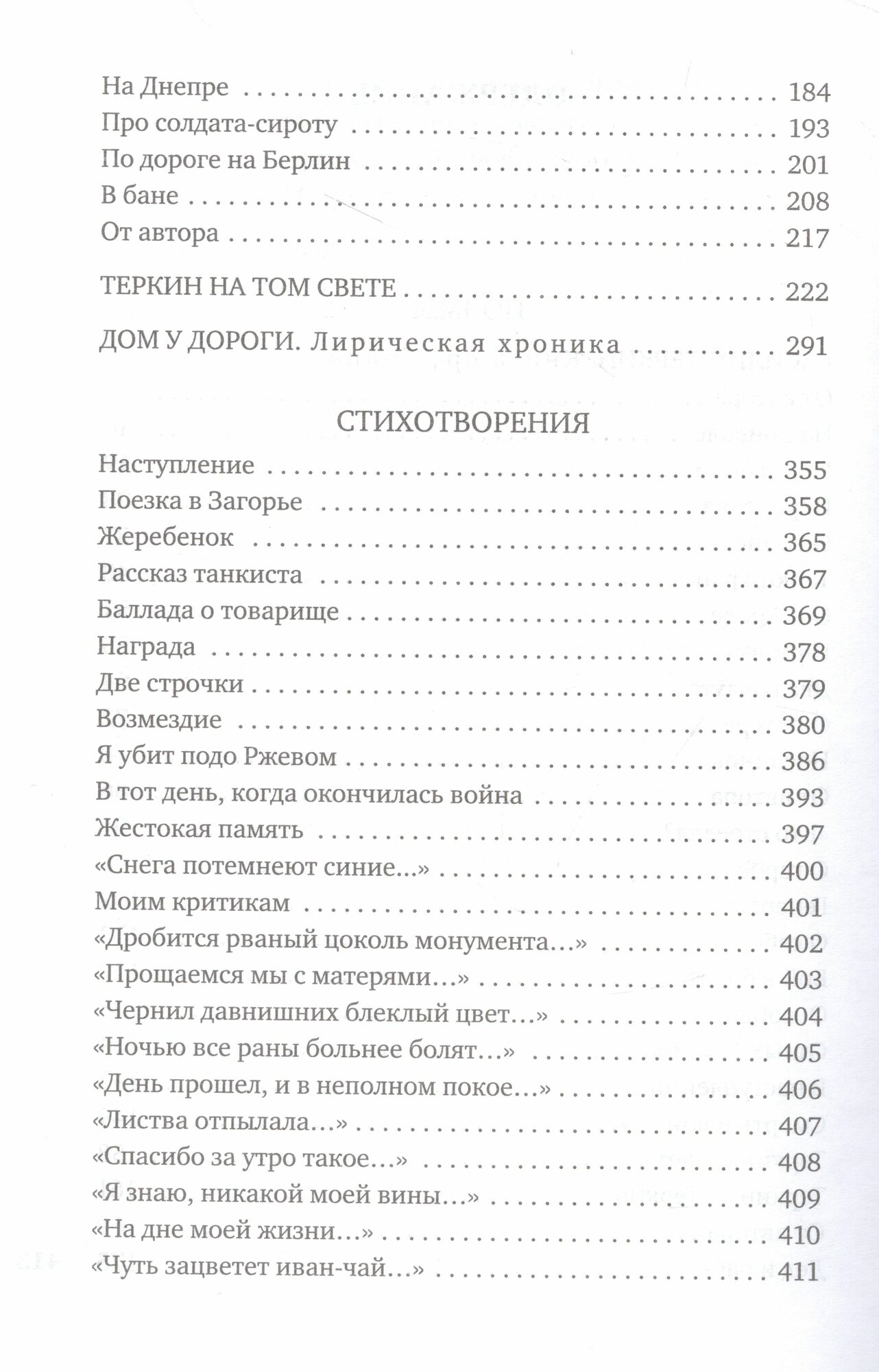 Василий Теркин — фото 1