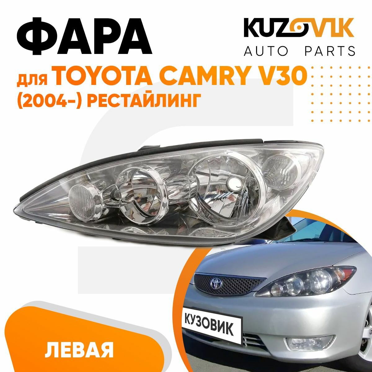 Фара левая для Тойота Камри Toyota Camry V30 (2004-) рестайлинг
