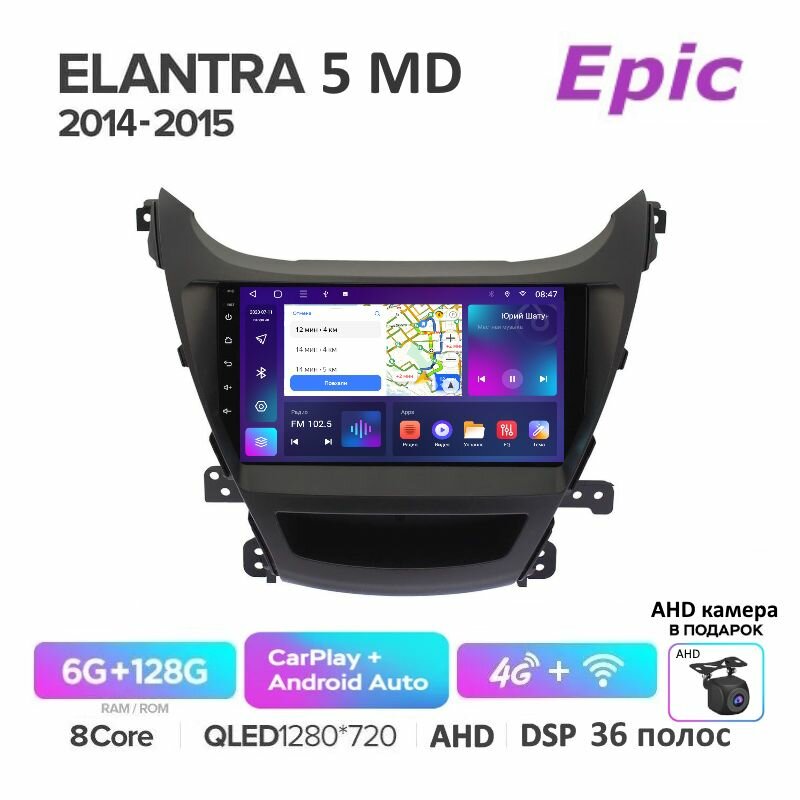 Автомагнитола Epic Hyundai Elantra 5 (MD) 2014-2016 (Рестайлинг) с Android 14, 8-ми ядерный процессор, Память 6/128Gb, Carplay (беспроводной) + Android Auto, AHD, DSP 36 полос, 4G(Sim), Кулер