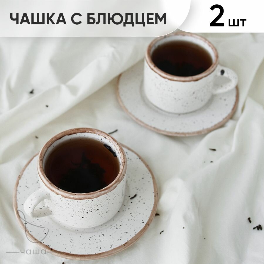 Чайная пара 2 шт набор чайный Chasha