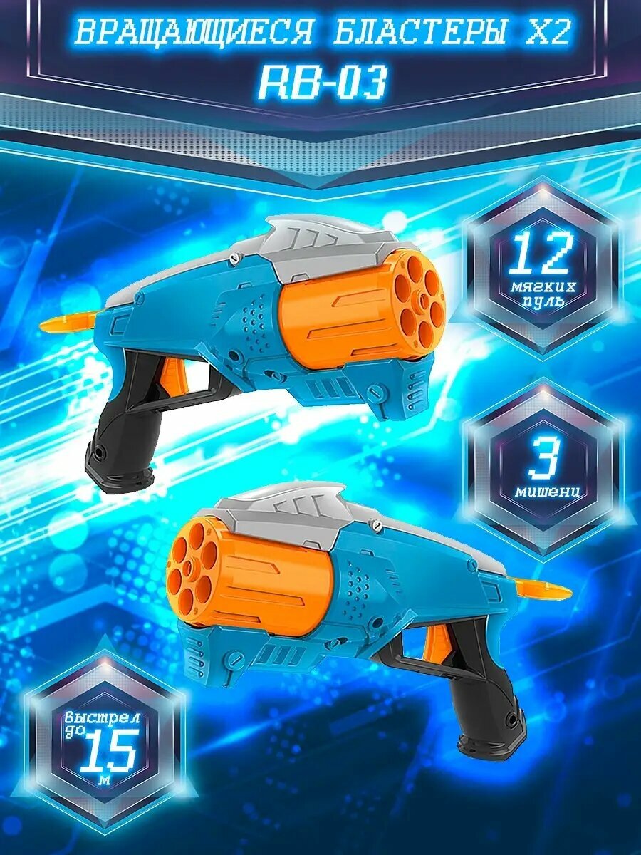 Игрушечный бластер Reysar, с мягкими пулями, дальность выстрела 15 м, 2 штуки
