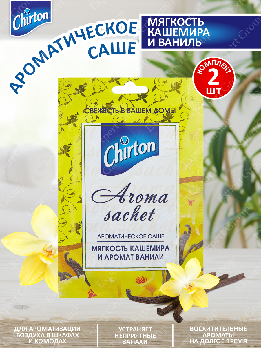 Ароматическое саше Chirton Мягкость Кашемира и Ваниль 15 гр. х 2 шт.