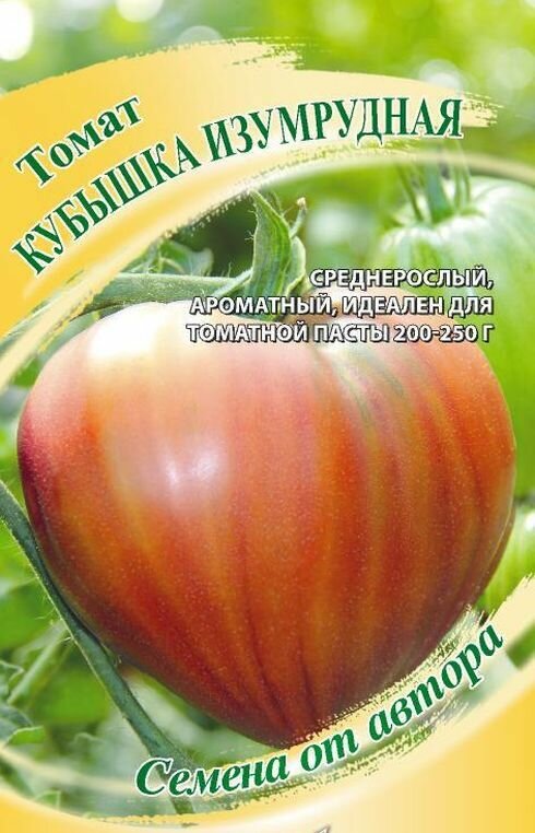 Семена Томат Кубышка изумрудная