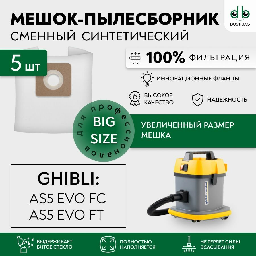 Мешки для пылесоса Ghibli AS 5 EVO, 6595030 сменные DB 5 шт.