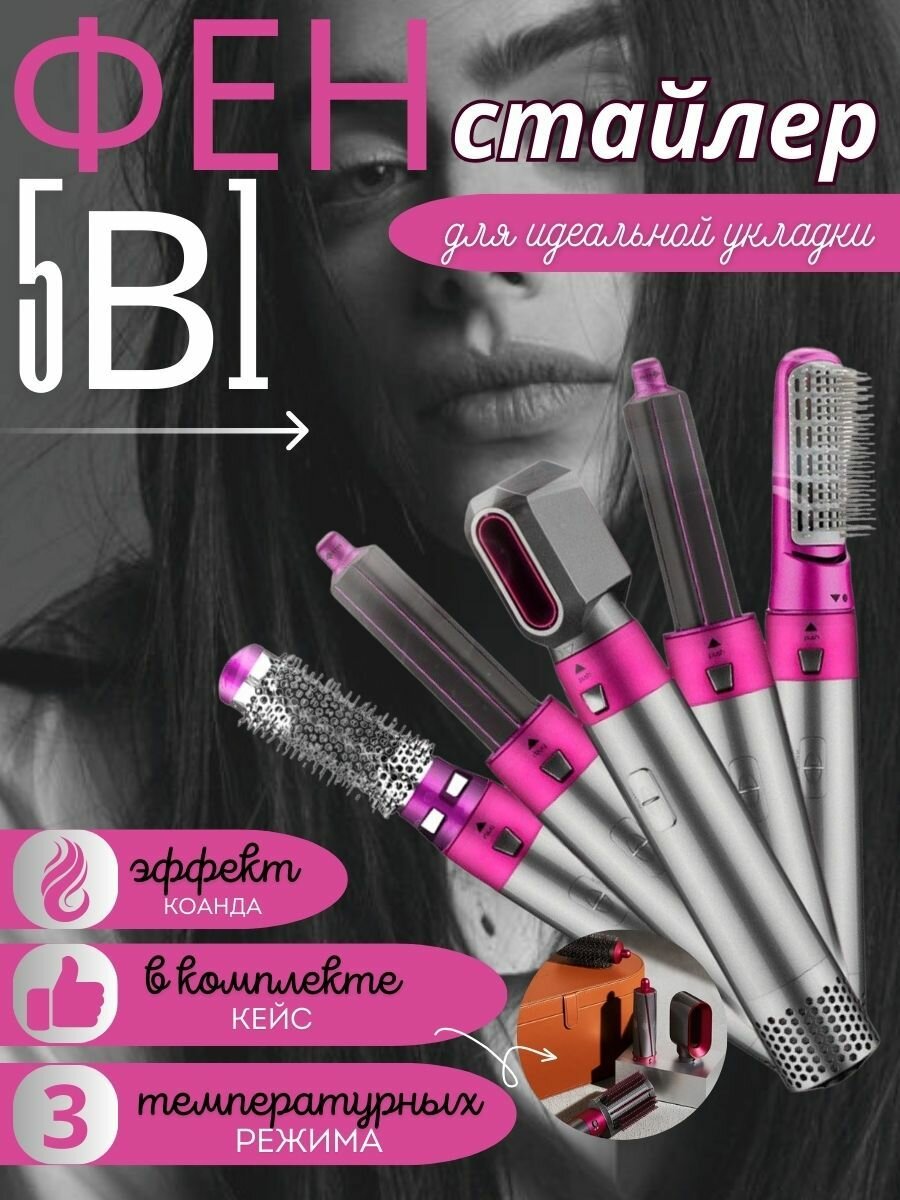Фен, Стайлер для волос 5 в1 с кейсом в комплекте, фен для волос, стайлер