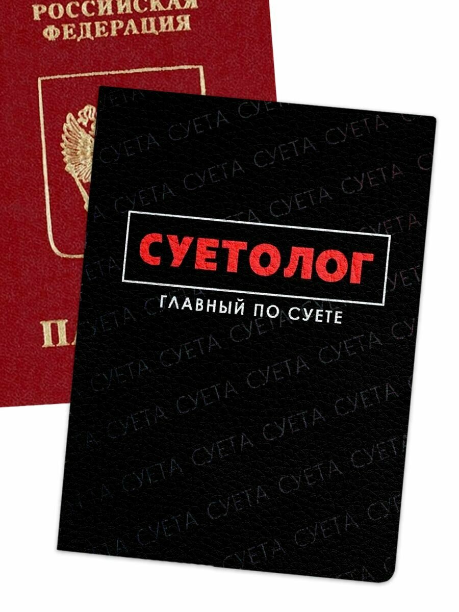 Обложка для паспорта