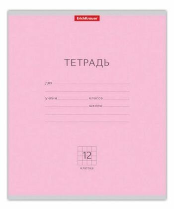 Тетрадь А5 12л кл. Erich Krause "Классика" розовая. Комплект из 10 штук