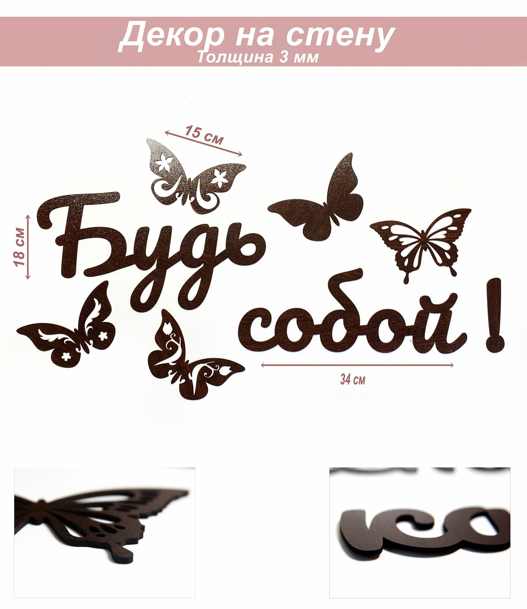 Декор деревянный для стен, декорация настенная, панно интерьерное Слова